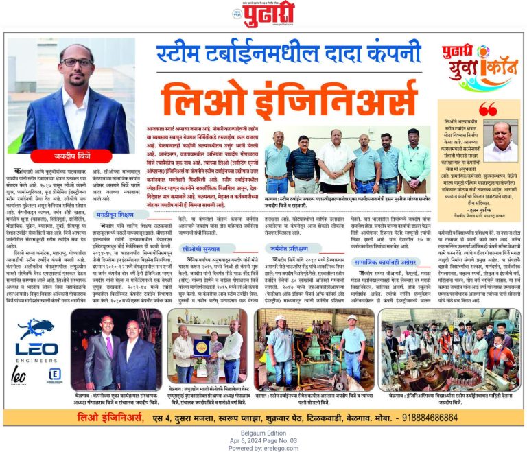 Media Coverage – Leo Engineers